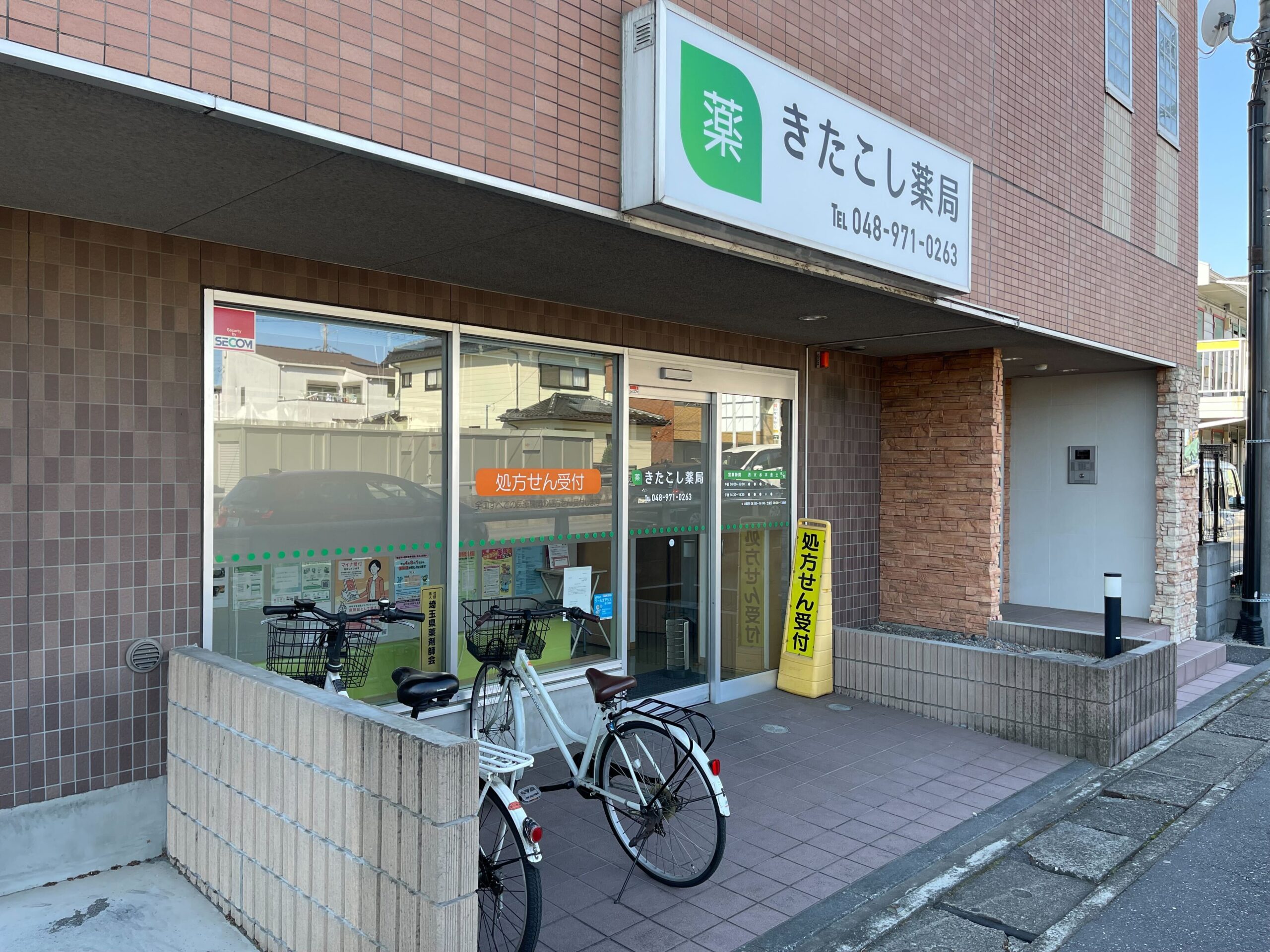 きたこし薬局 | CMED採用サイト